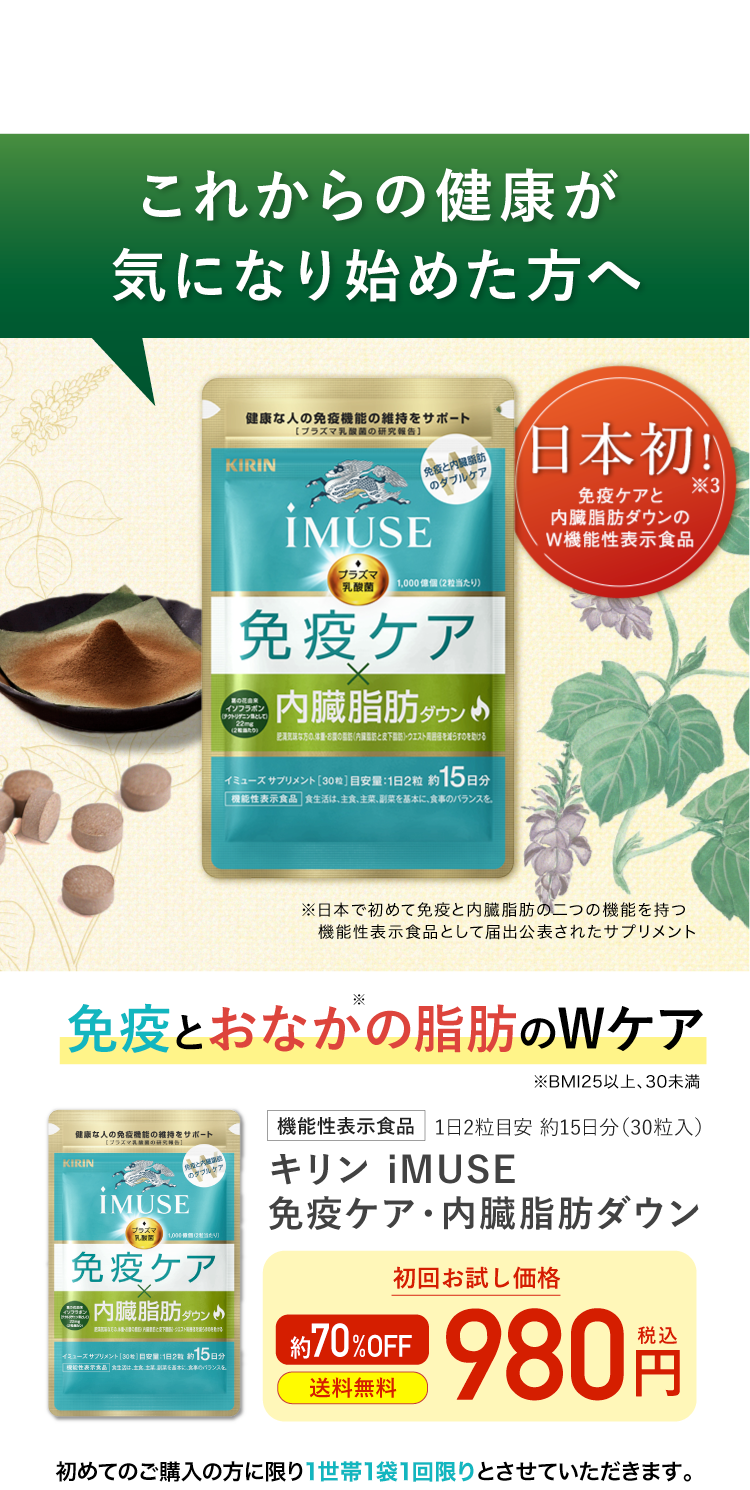 iMUSE 免疫ケアサプリメント｜健康と乳酸菌に関するアンケート